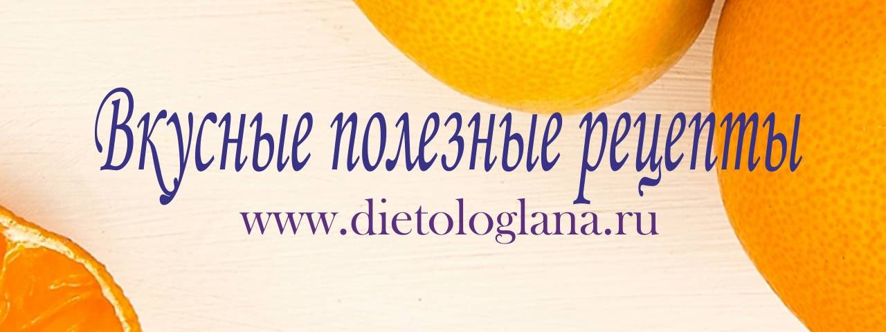 Полезные вкусные рецепты от нутрициолога. Детокс.
