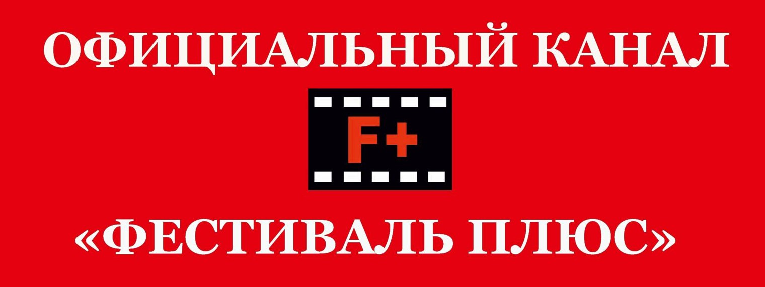 FESTIVAL_PLUS