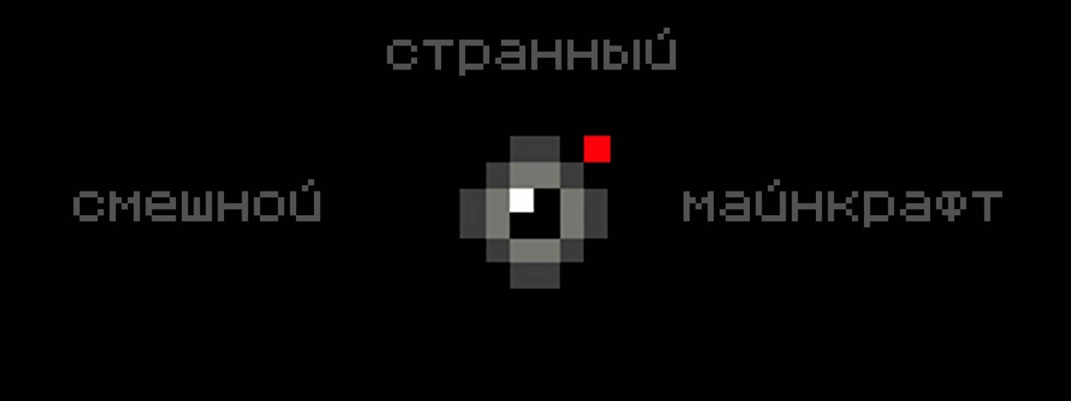 Spectator - майнкрафт