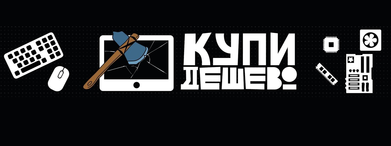 KD_Купи дешево