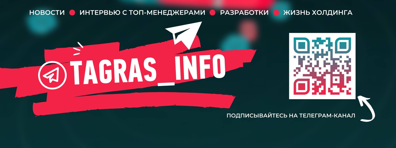 ТАГРАС-ХОЛДИНГ