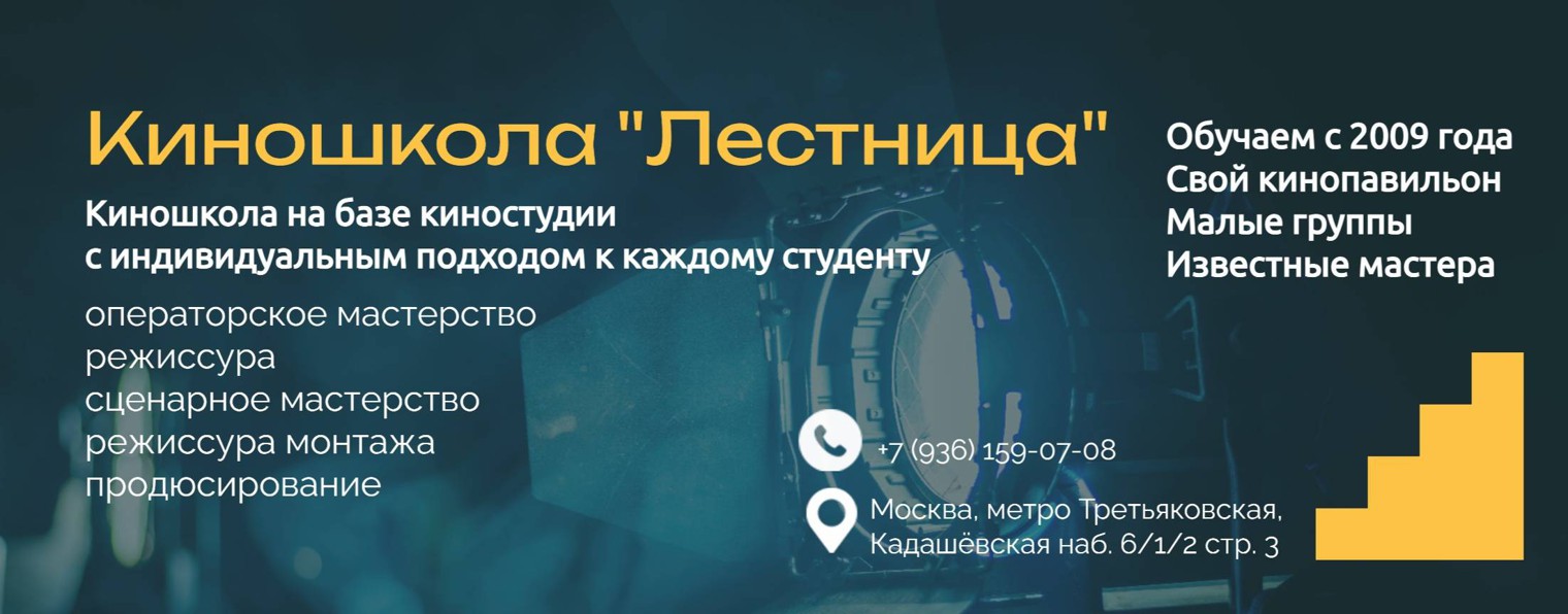 Кинолестница