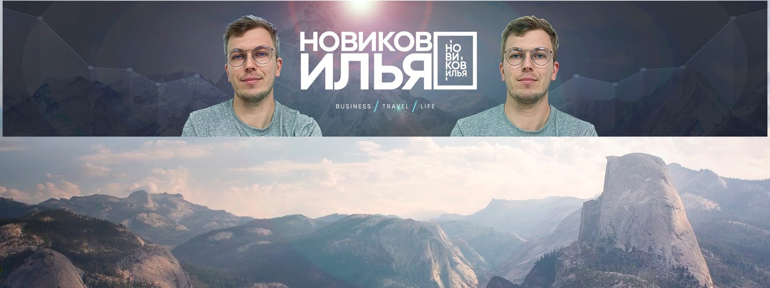 Илья Новиков - Очкастый блог