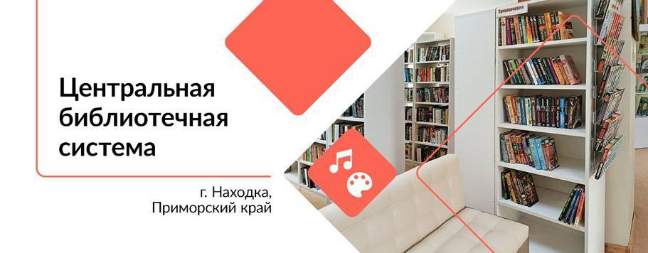 Библиотеки Находки