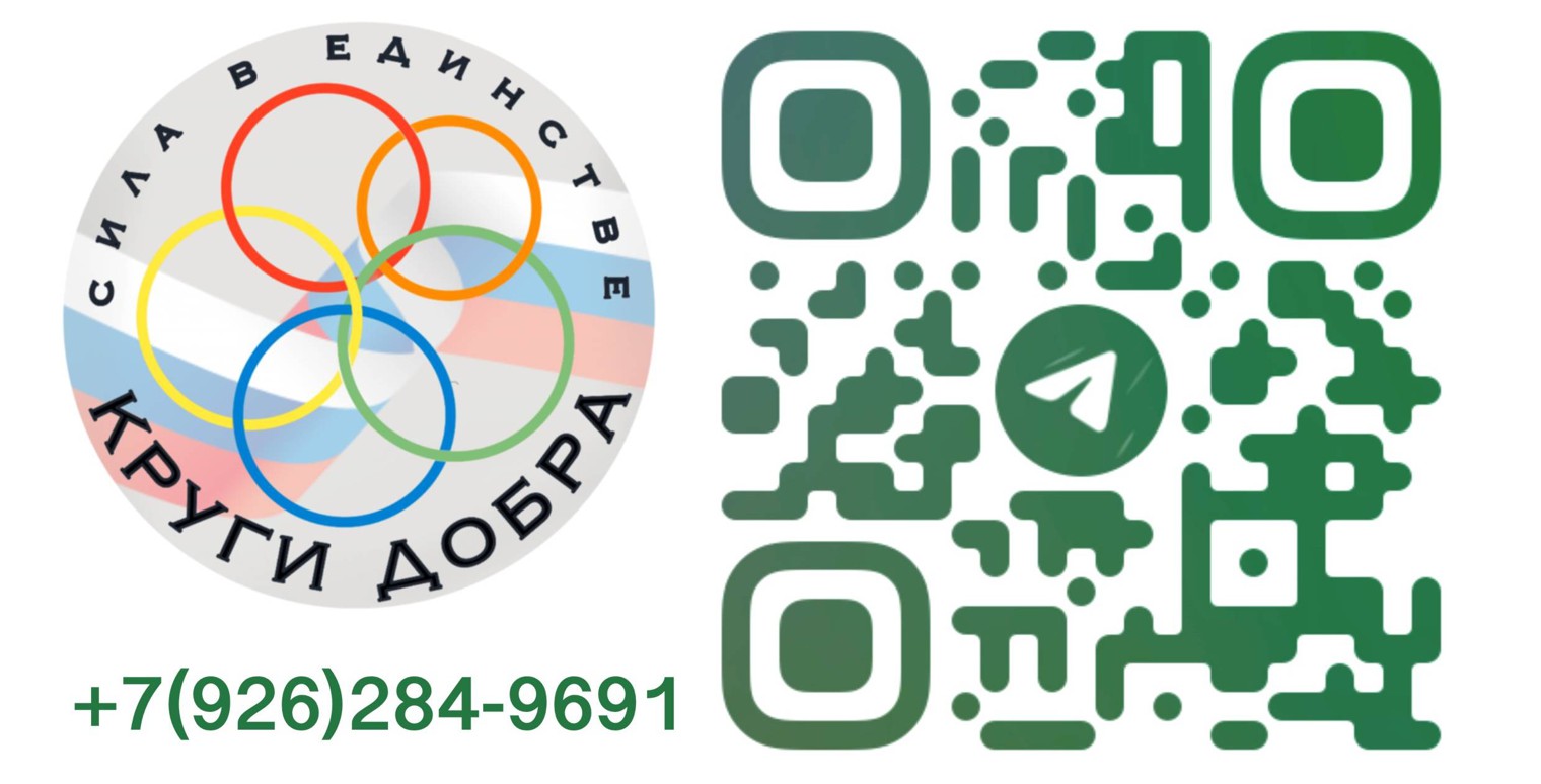 КругиДобра