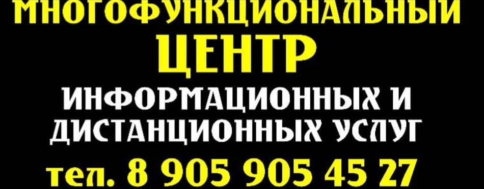 Многофункциональный Центр