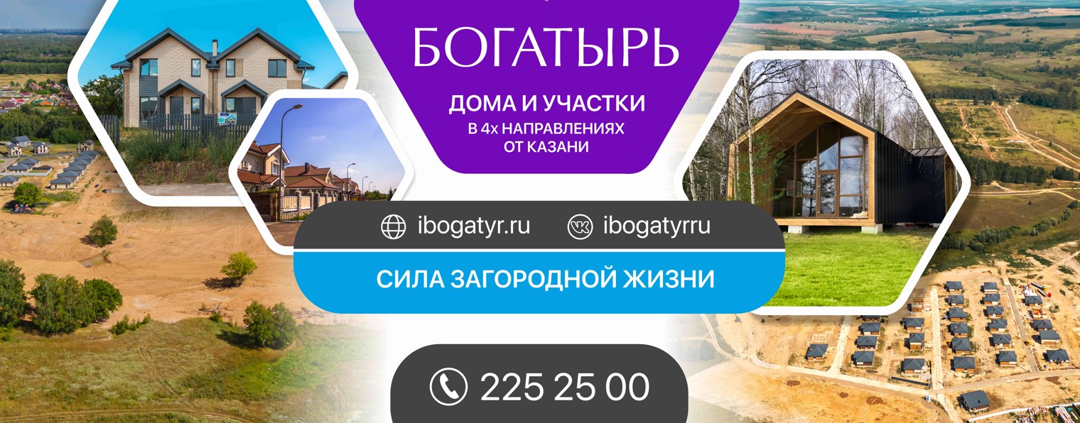 БОГАТЫРЬ. ДОМА УЧАСТКИ ТАУНХАУСЫ