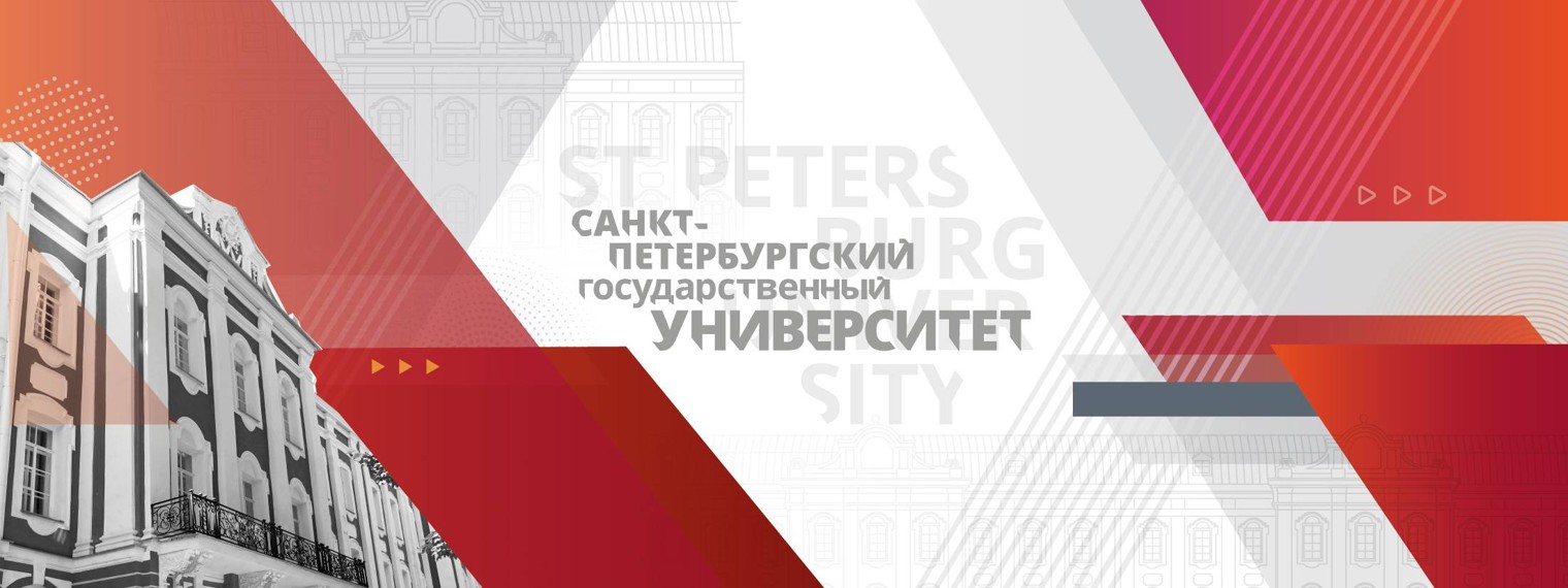 Защиты диссертаций в СПбГУ