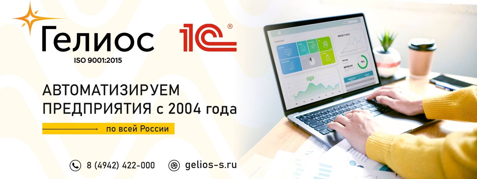 ГК «ГЕЛИОС»