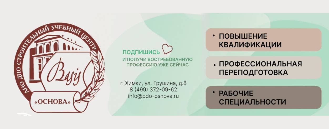 Учебный центр "Основа"