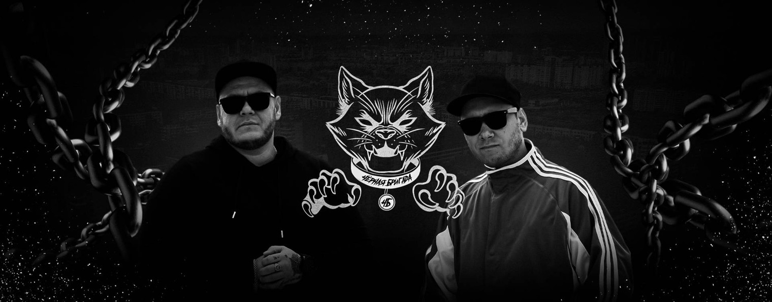 ЧБ\ЧёрнаяБригада