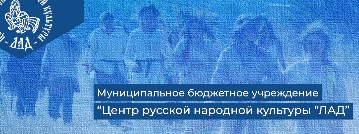 Центр "Лад" (Шадринск)