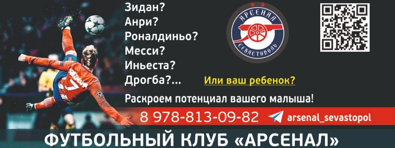 ФК Арсенал Севастополь