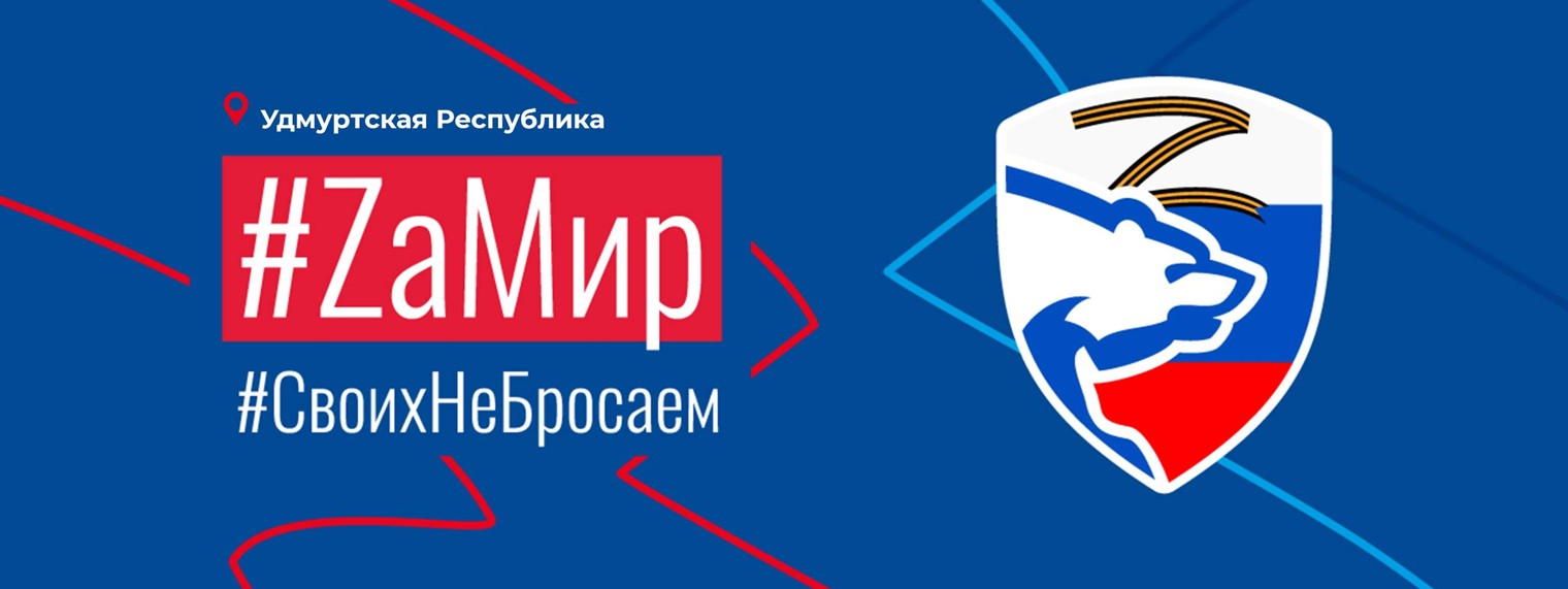 ЕДИНАЯ РОССИЯ | Удмуртская Республика