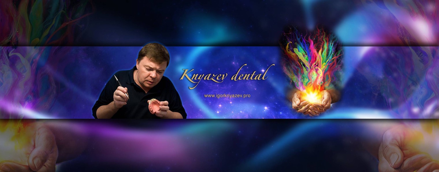 Игорь Князев обучение зубных техников