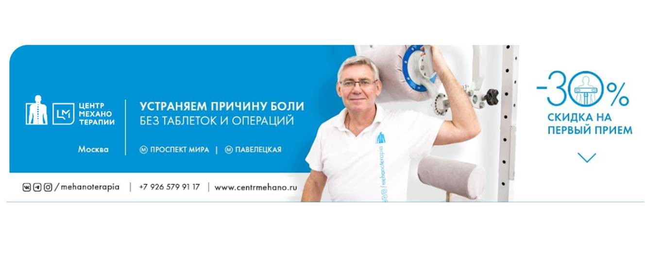 Центр Механотерапии
