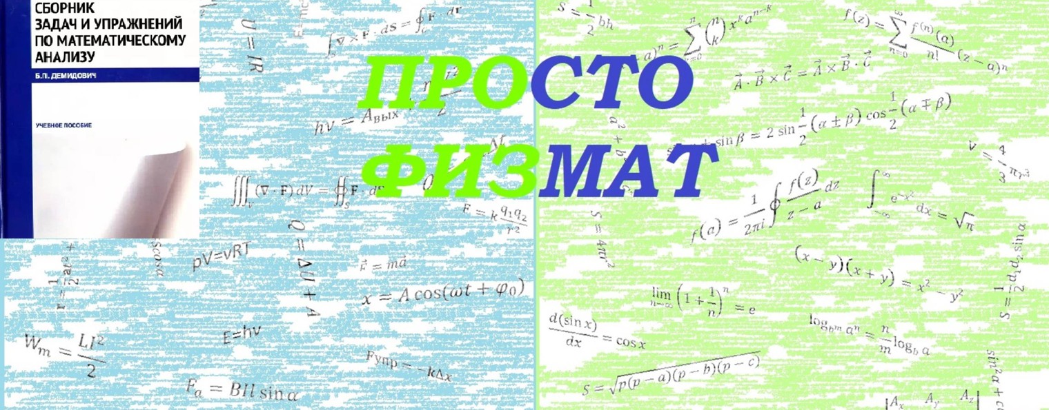 ПростоФизМат