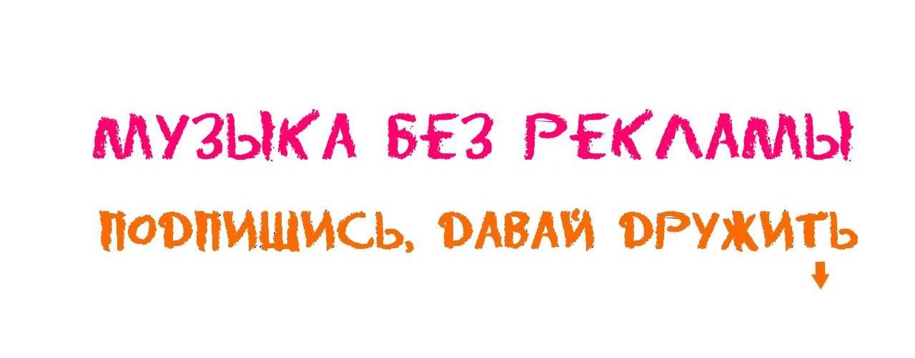 Музыка для души