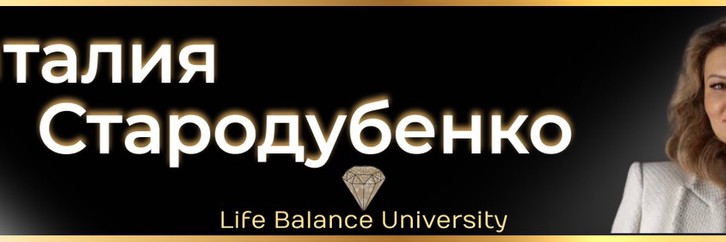 Наталия Стародубенко, женский ментор