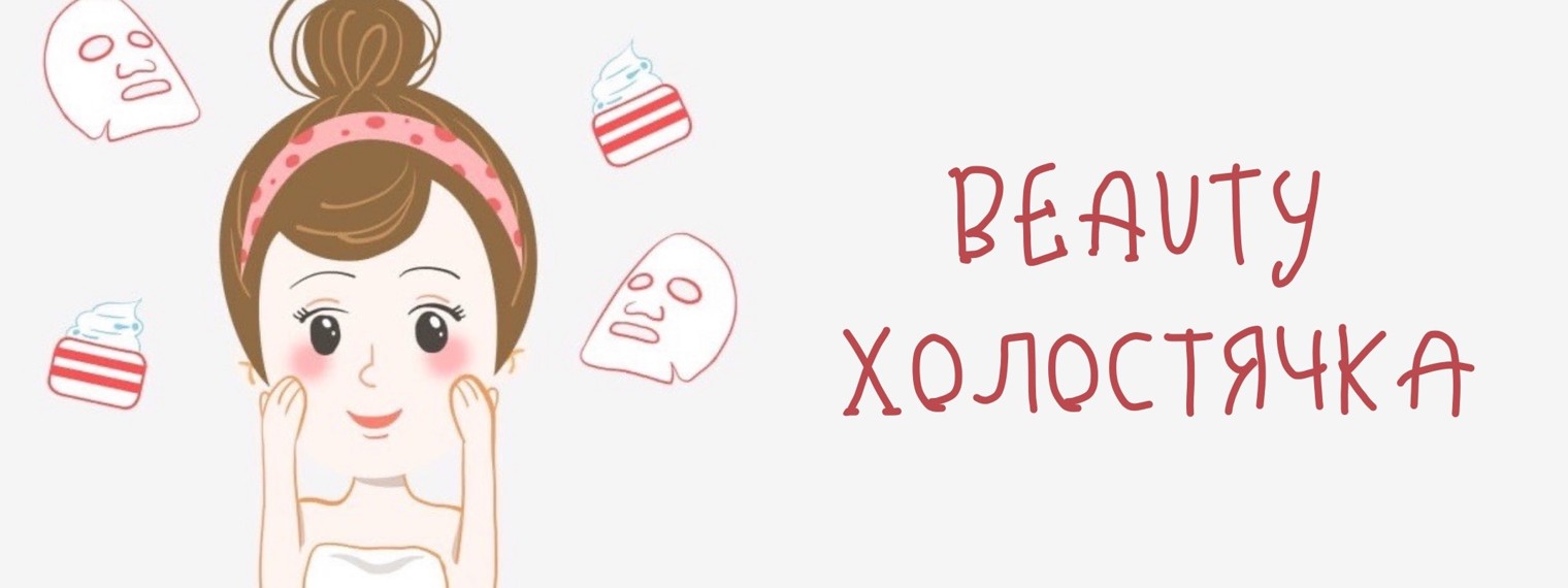 Beauty холостячка