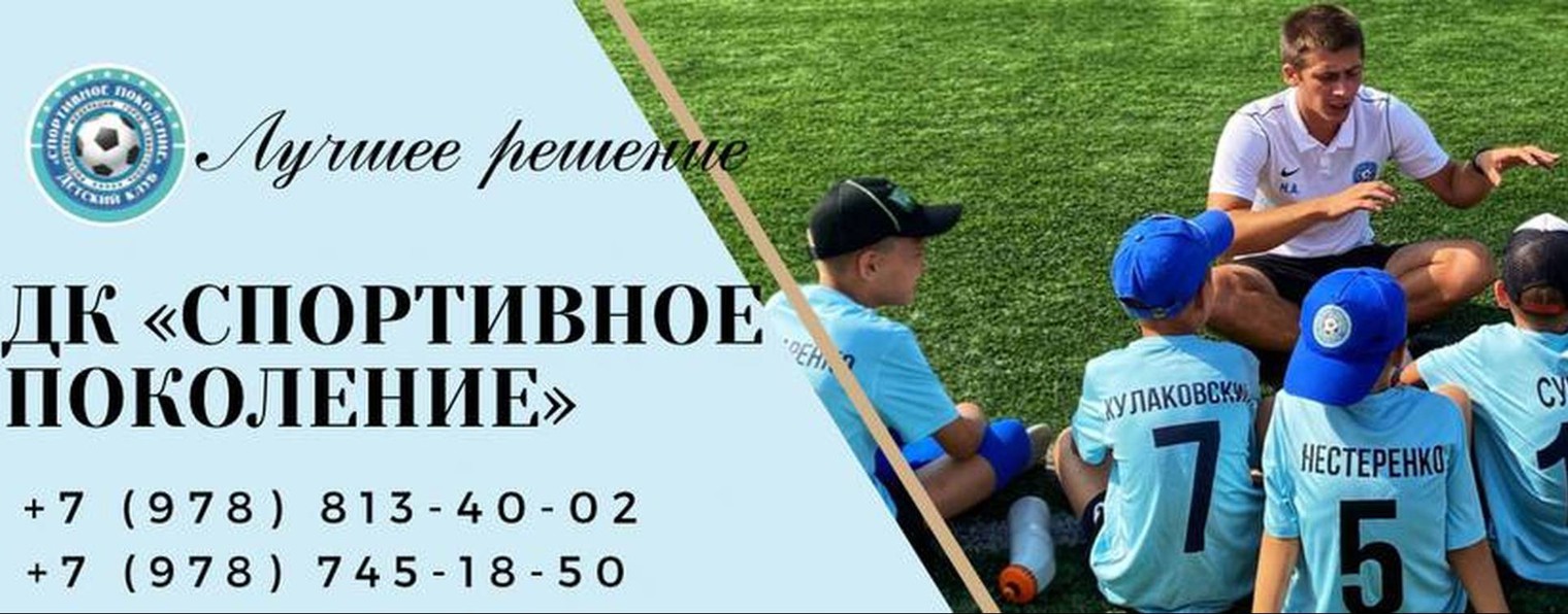 ДК "Спортивное поколение"