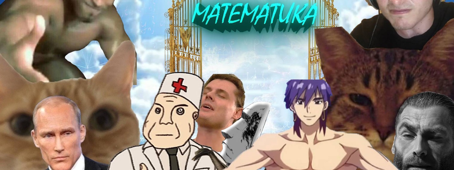 МаТеМеМиКа