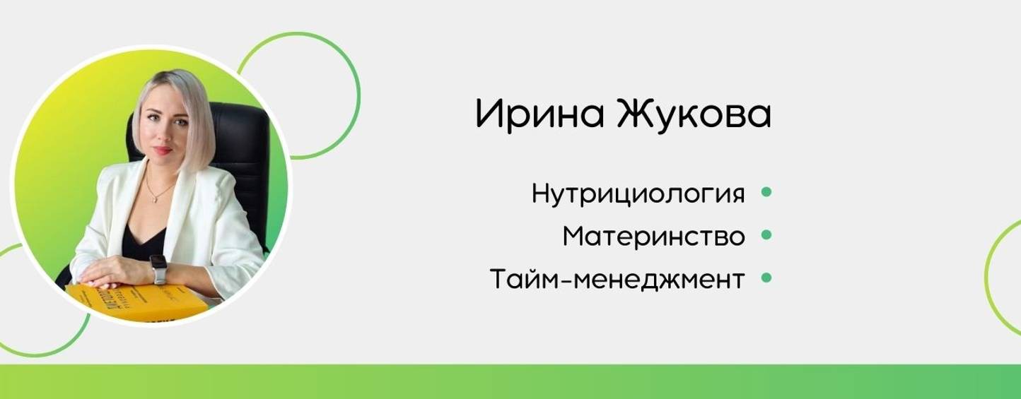 Ирина Жукова