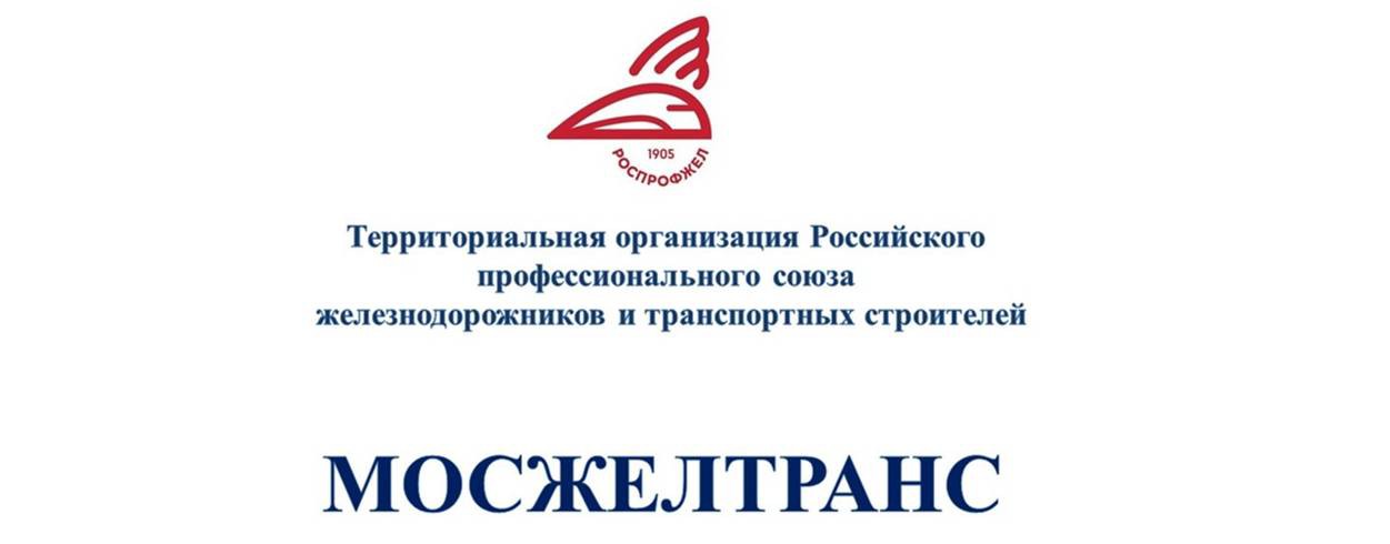 МОСЖЕЛТРАНС
