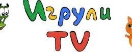 Игрули тв