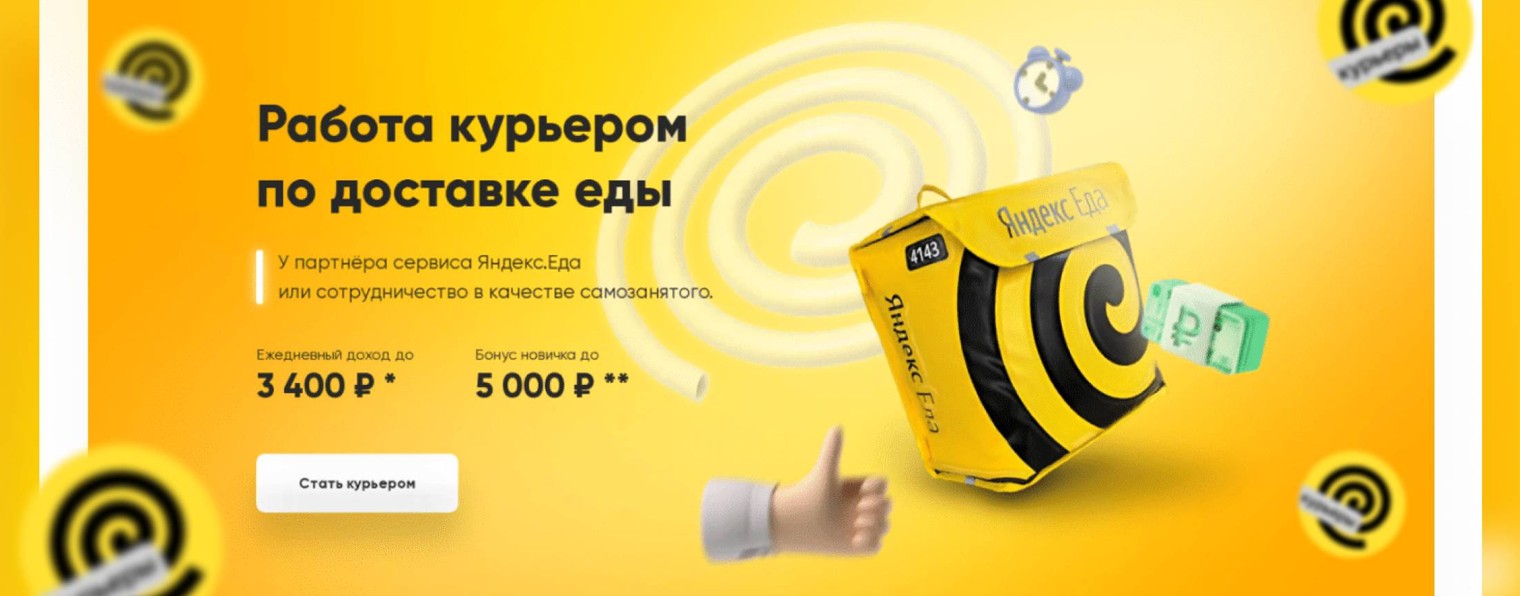 Курьеры-партнеры Яндекс.Еды