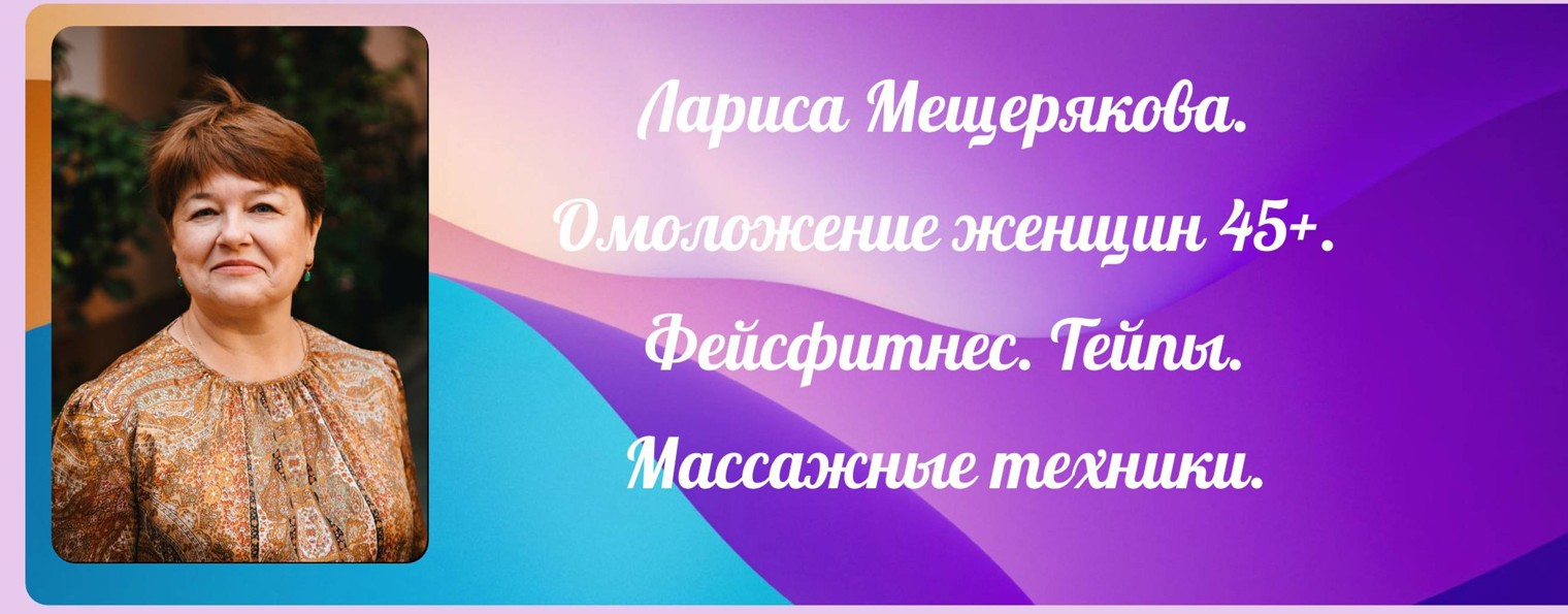 Лариса Мещерякова.