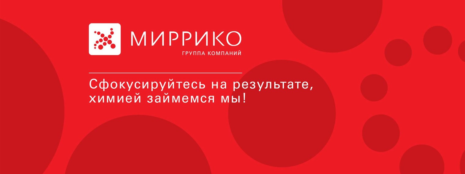 Группа компаний Миррико
