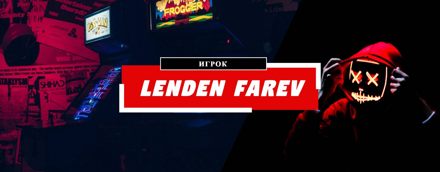 Farev Lenden