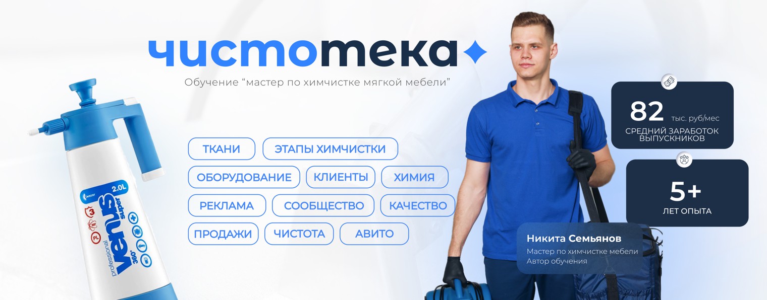 Никита — Химчистка мебели