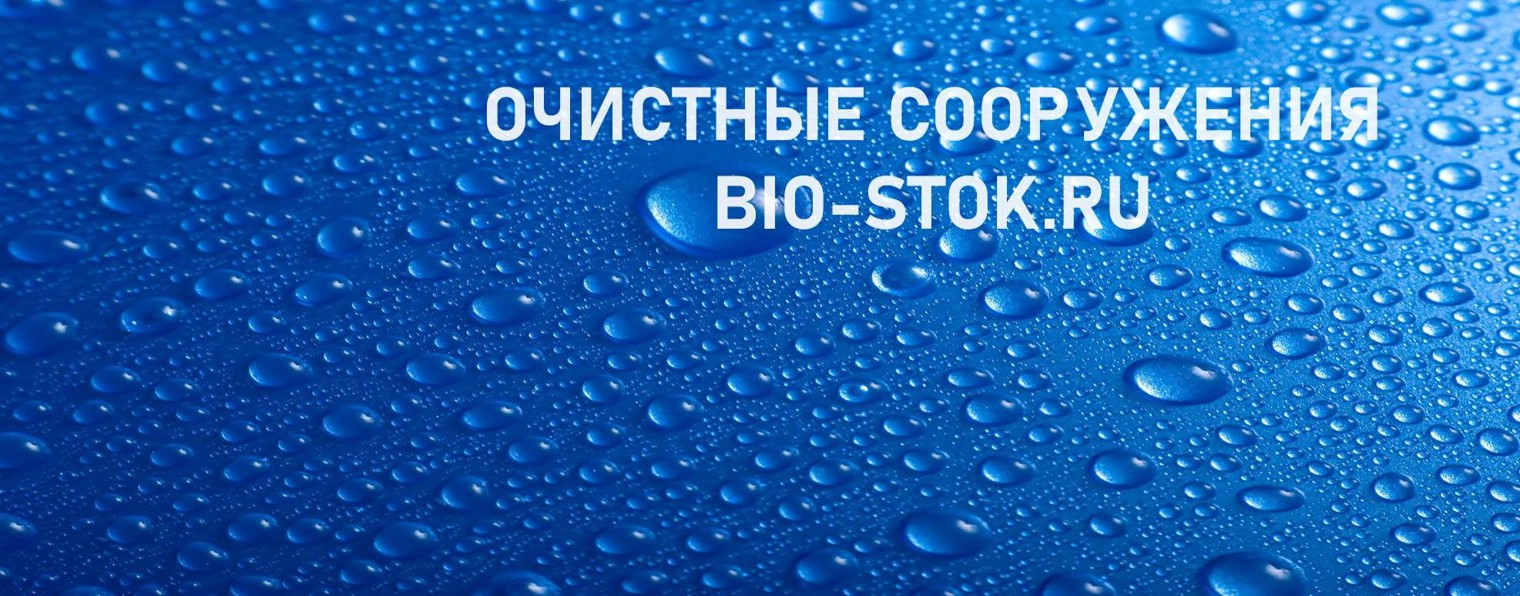 ОЧИСТКА СТОКОВ АЛЬБАТРОС