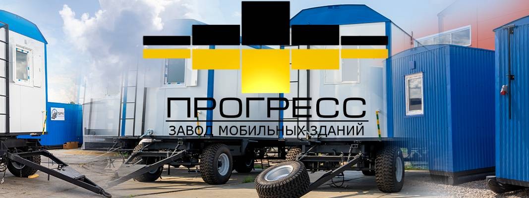 ООО "ПРОГРЕСС ГРУПП"/Вагон-дома/Модульные здания