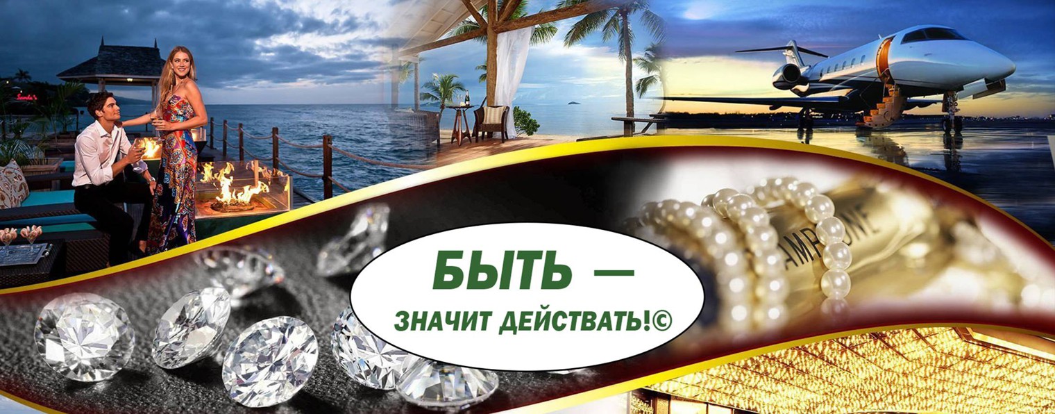 БЫТЬ — ЗНАЧИТ ДЕЙСТВОВАТЬ! ©