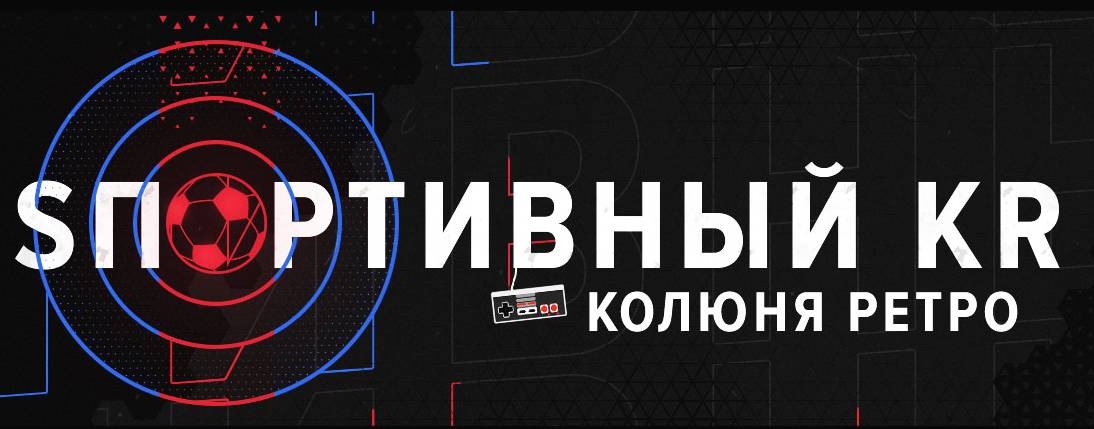 Sпортивный KR