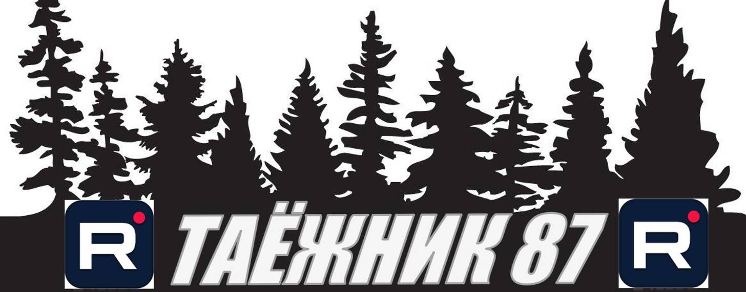 Таёжник 87