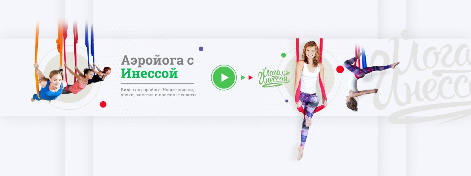 Аэройога с Инессой