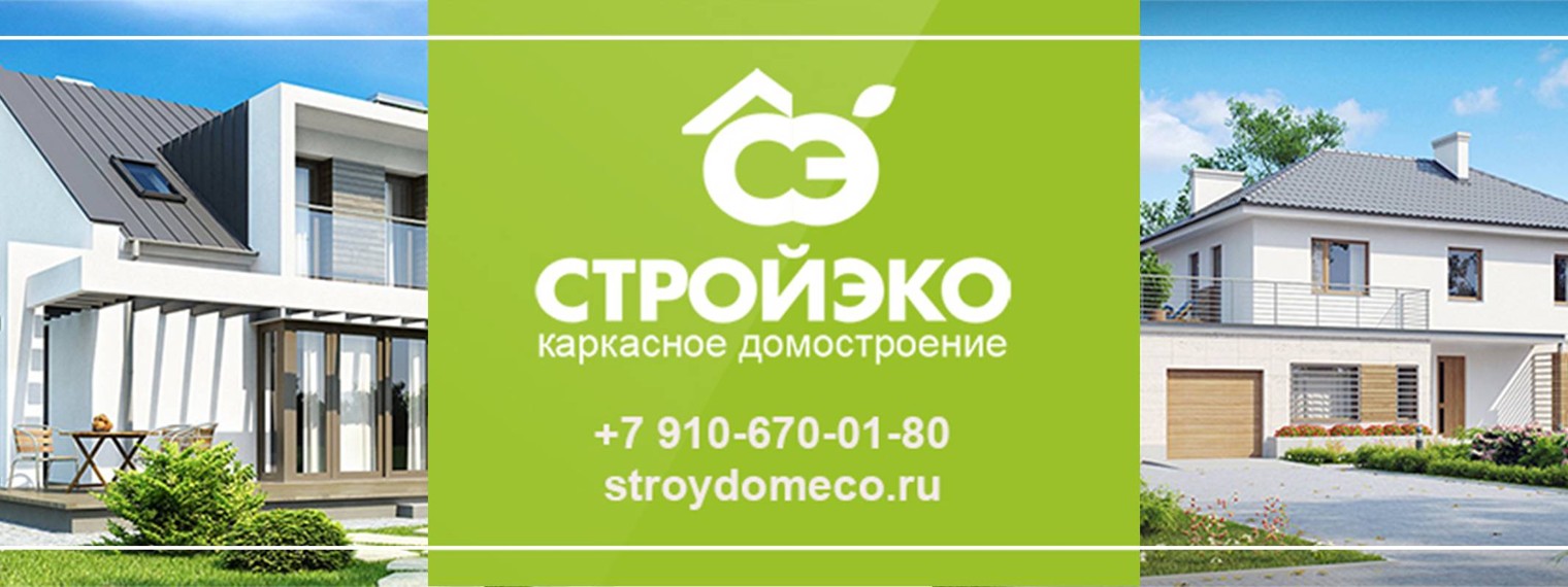 СтройЭко_дом под ключ