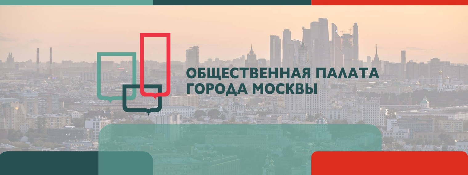 Общественная палата Москвы