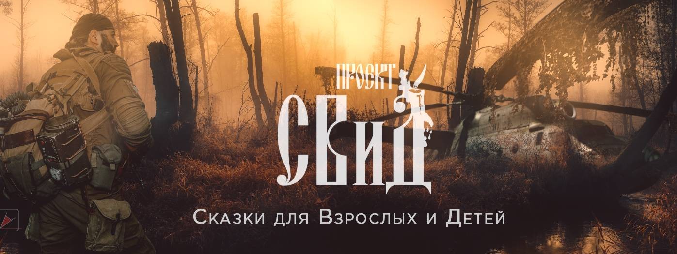 Проект СВиД