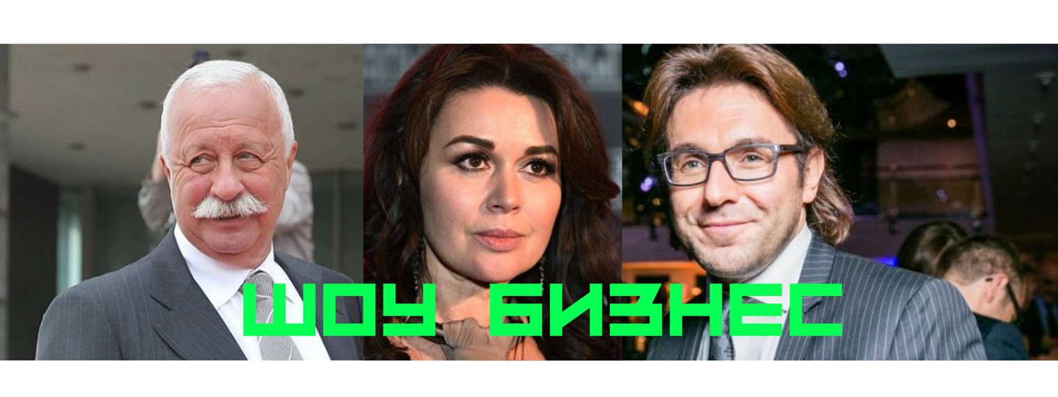 Сплетни Шоу Бизнеса России