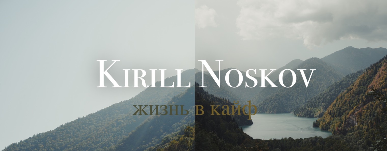 Kirill Noskov