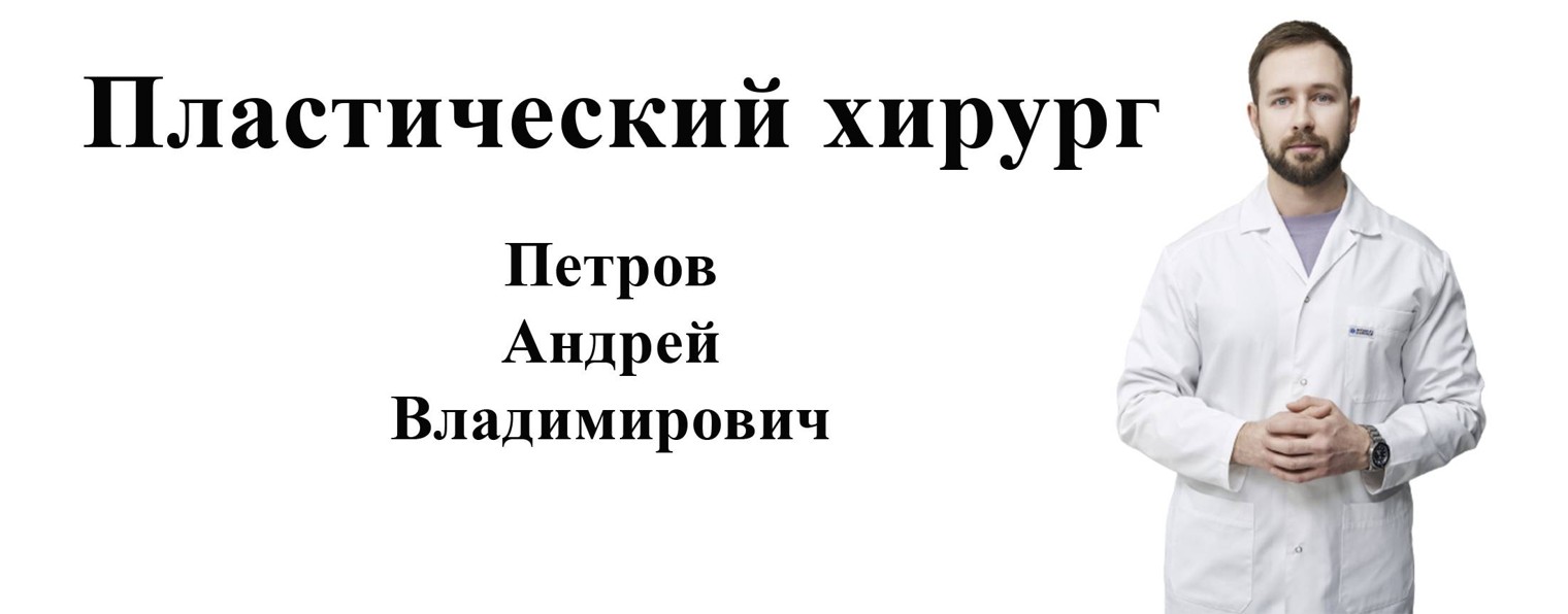 Петров Андрей Владимирович