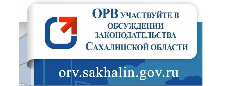 ОРВ Сахалин