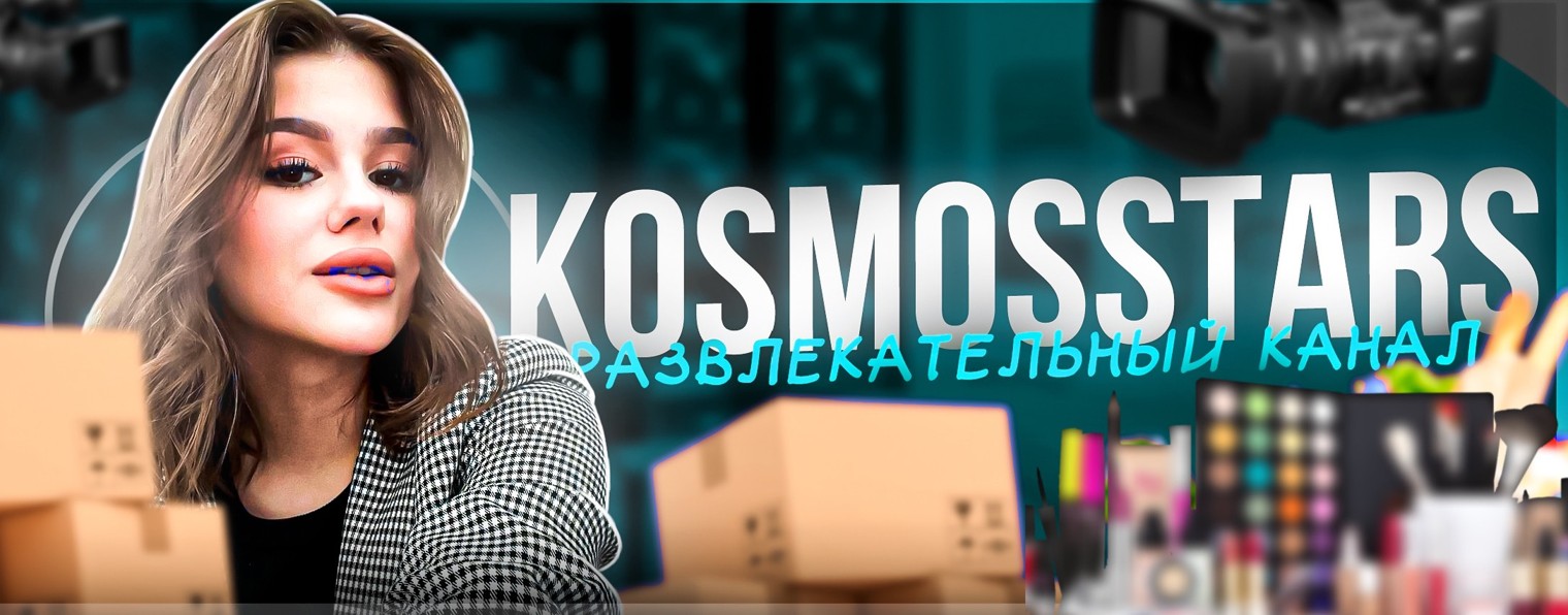 Kosmosstars