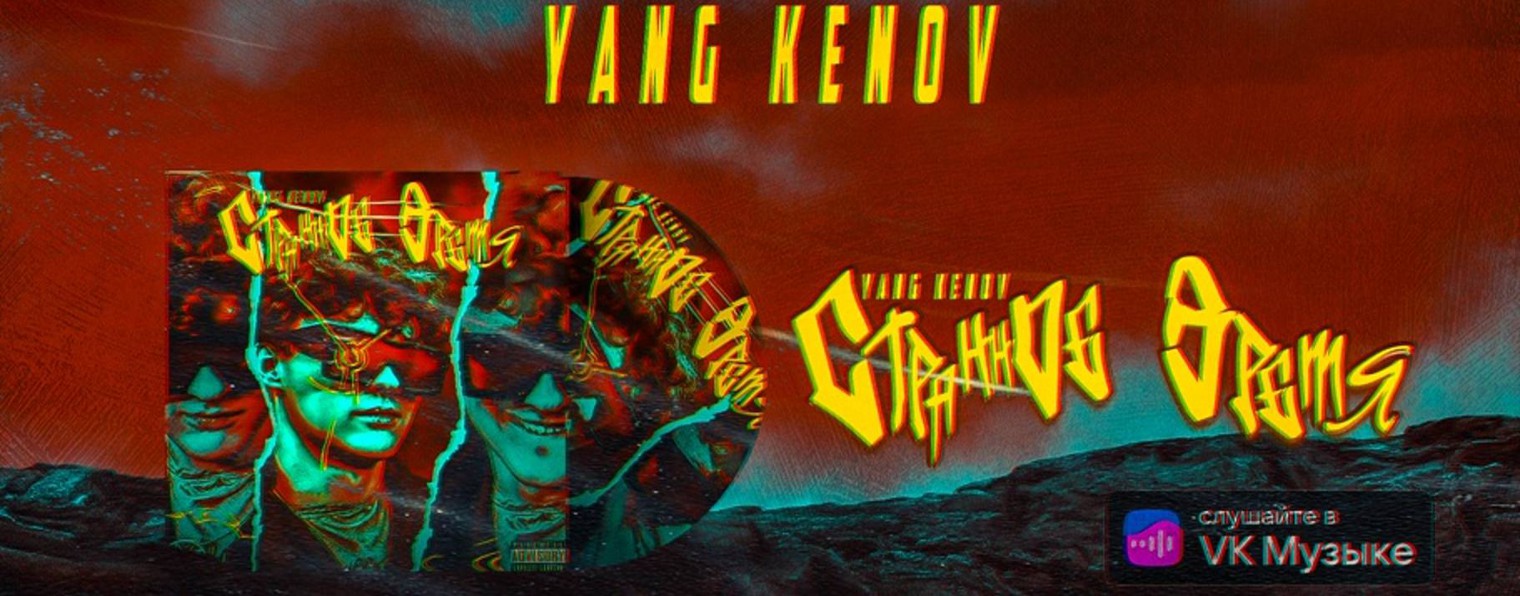 Yang Kenov