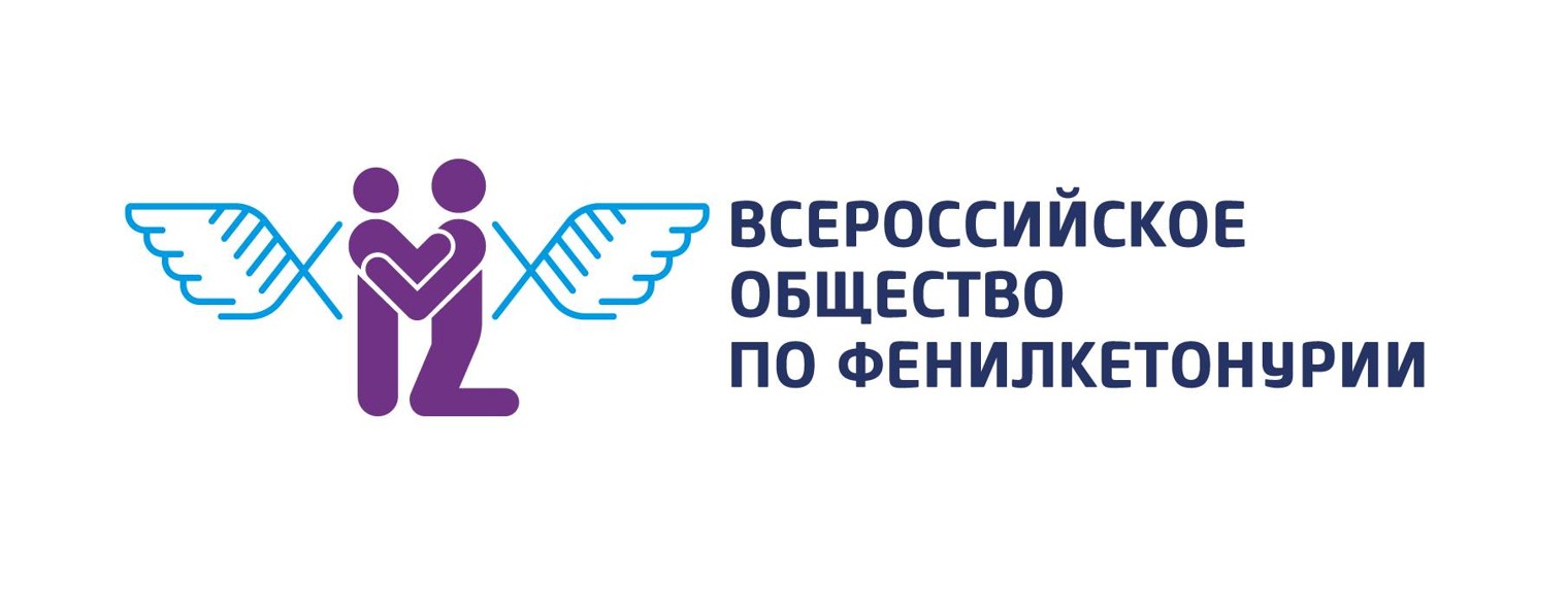 Всероссийское общество по фенилкетонурии (ВОФ)